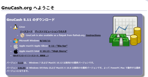 【無料で本格会計】GnuCashで家計も簿記もスッキリ管理しよう！ | 養生日和。たまにPC